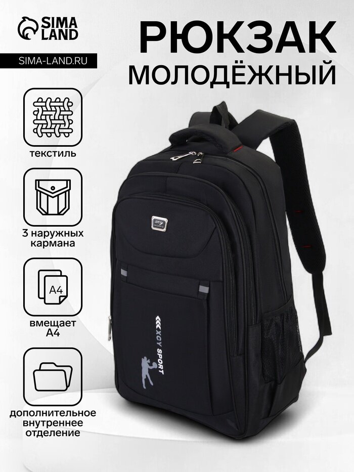 Рюкзак «спорт», со светоотражающими элементами, 37×17×54 см, 2 отдела, 3 кармана, чёрный