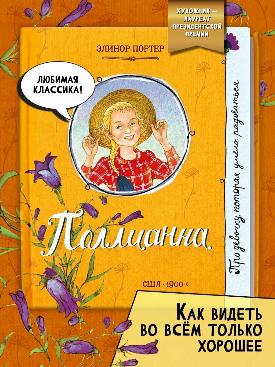 Поллианна