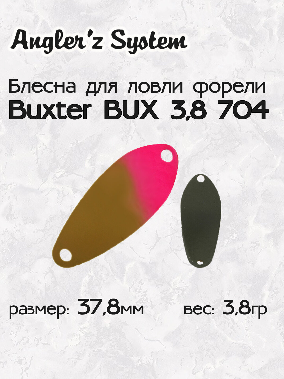 Блесна для ловли форели Anglers System Bux 3.8гр 38мм 704, одинарный крючок