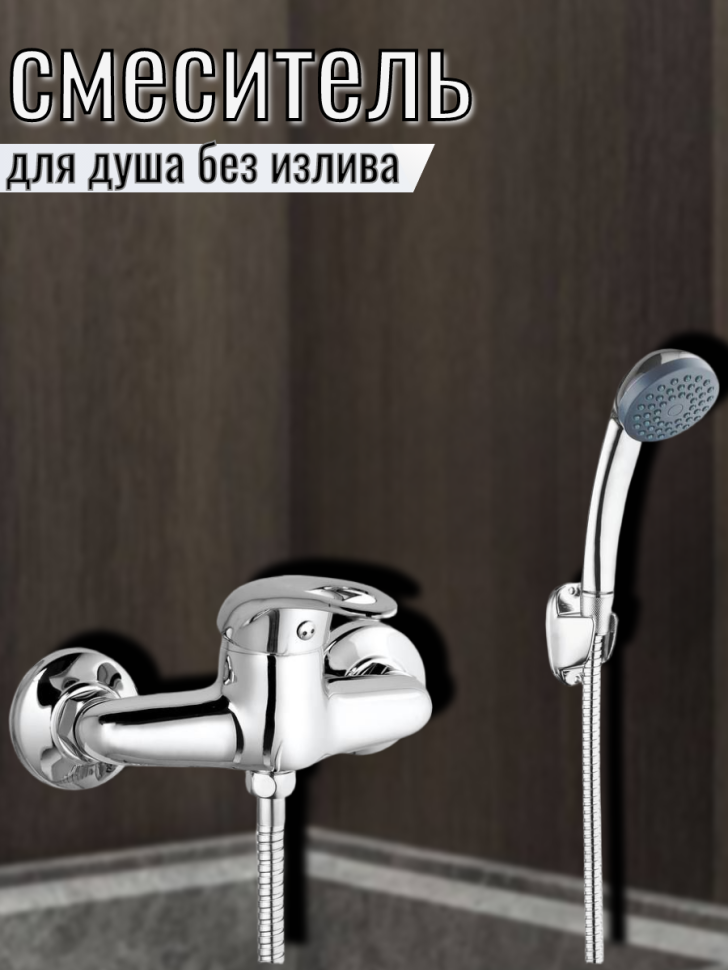 Смеситель для душевой кабины KLO5-A048