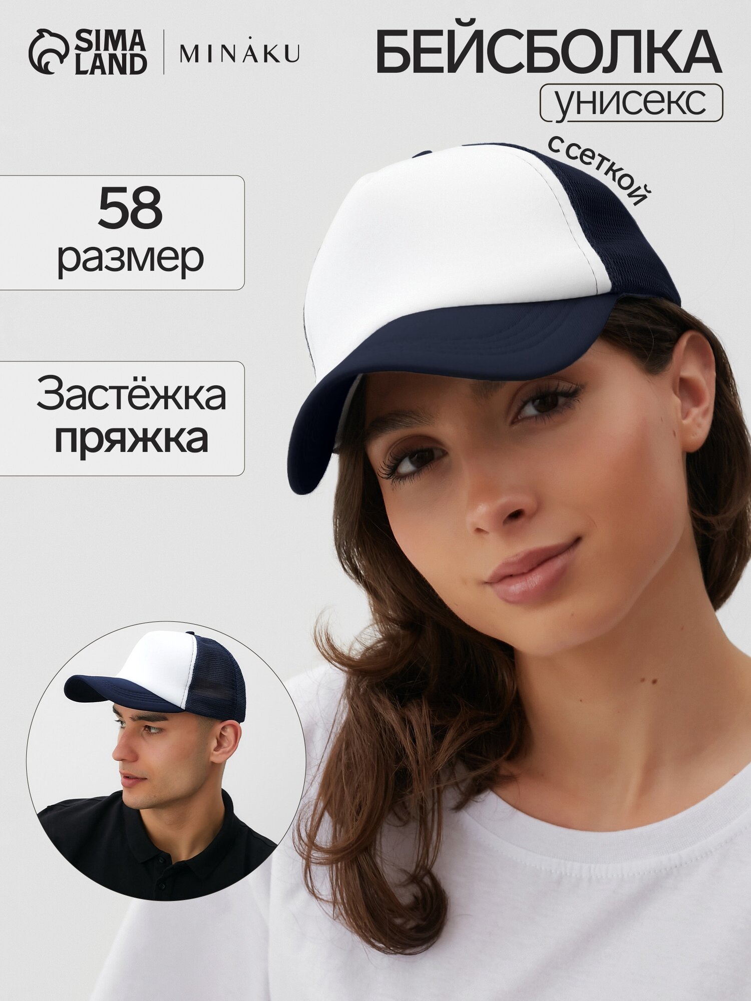 Кепка MINAKU для женщин