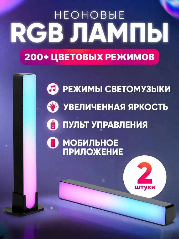 RGB светильники. Неоновые лампы