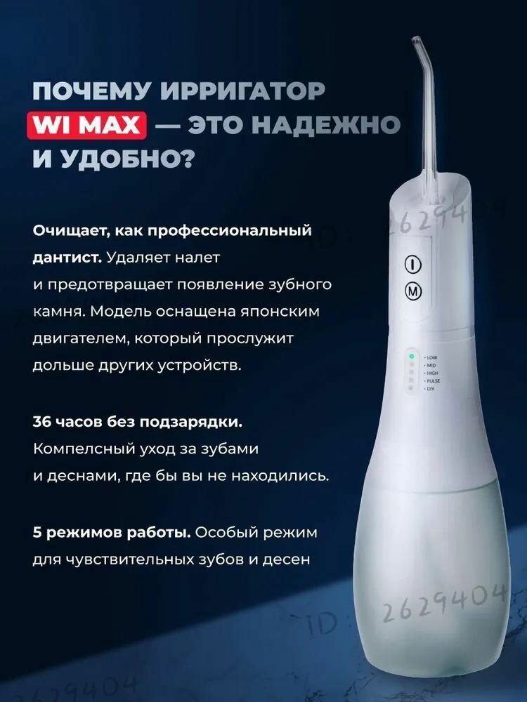 Ирригатор