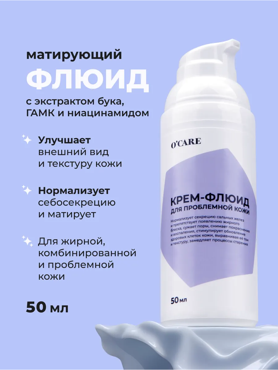 Крем для лица увлажняющий и восстанавливающий для жирной и проблемной кожи с ниацинамидом, флюид матирующий, 50мл
