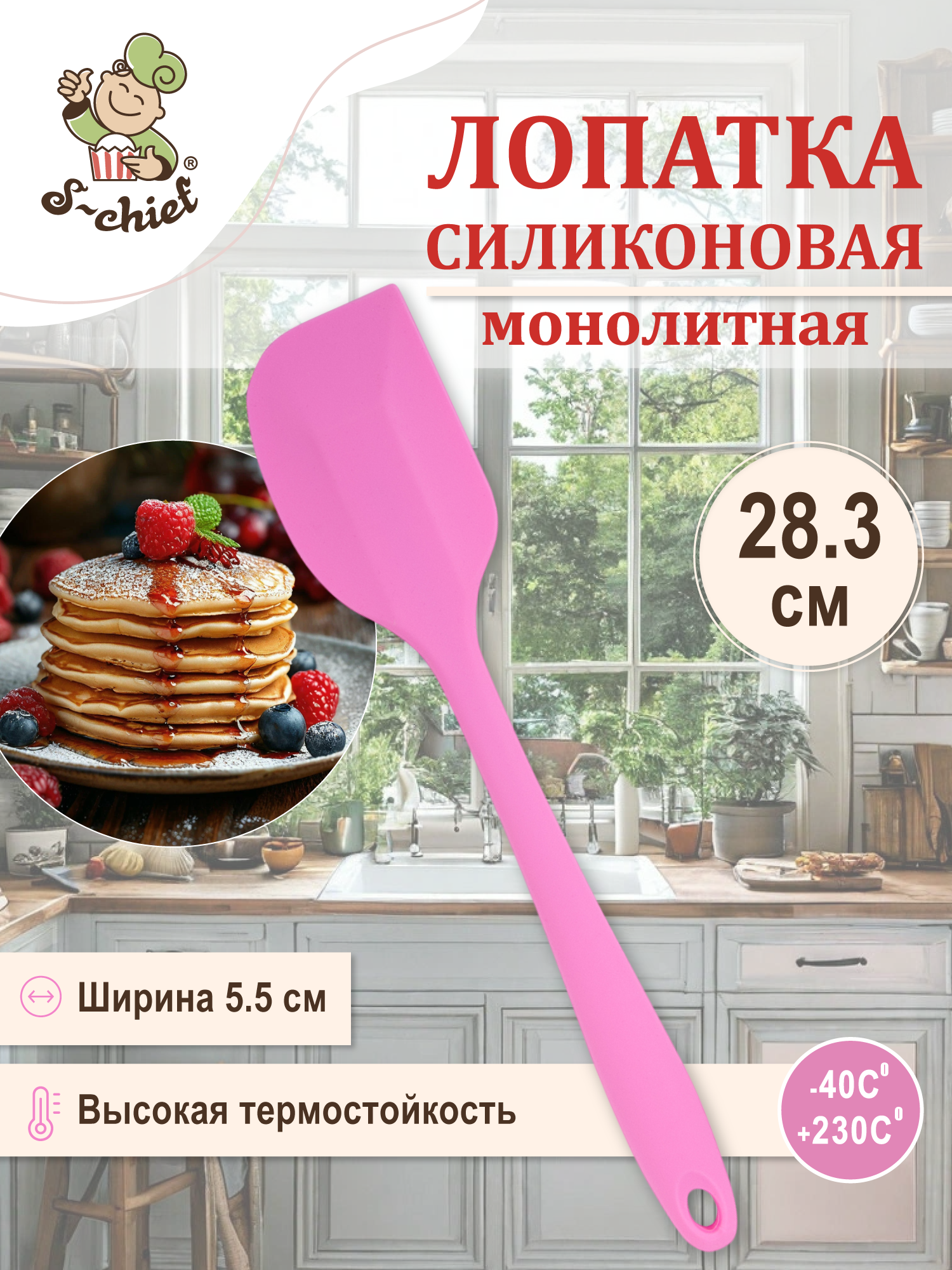 Кулинарная силиконовая лопатка "S-CHIEF" SHF-0334, 28.3х5.5х2 см, №01 розовый