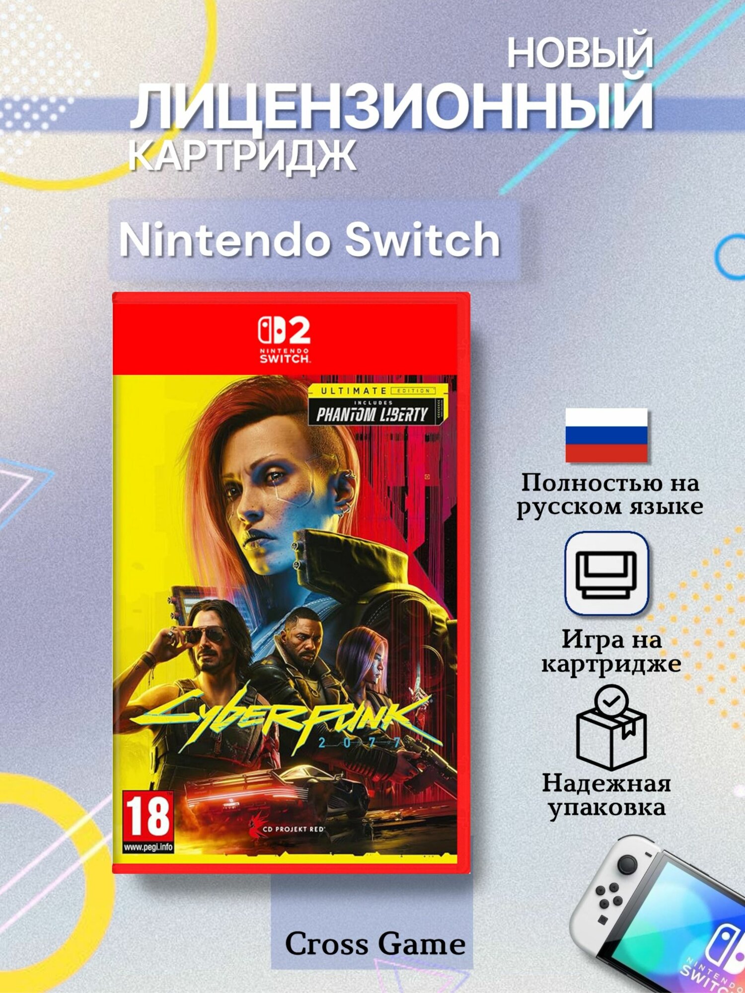 Игра Cyberpunk 2077 Ultimate Edition (Nintendo Switch 2, Русская версия)