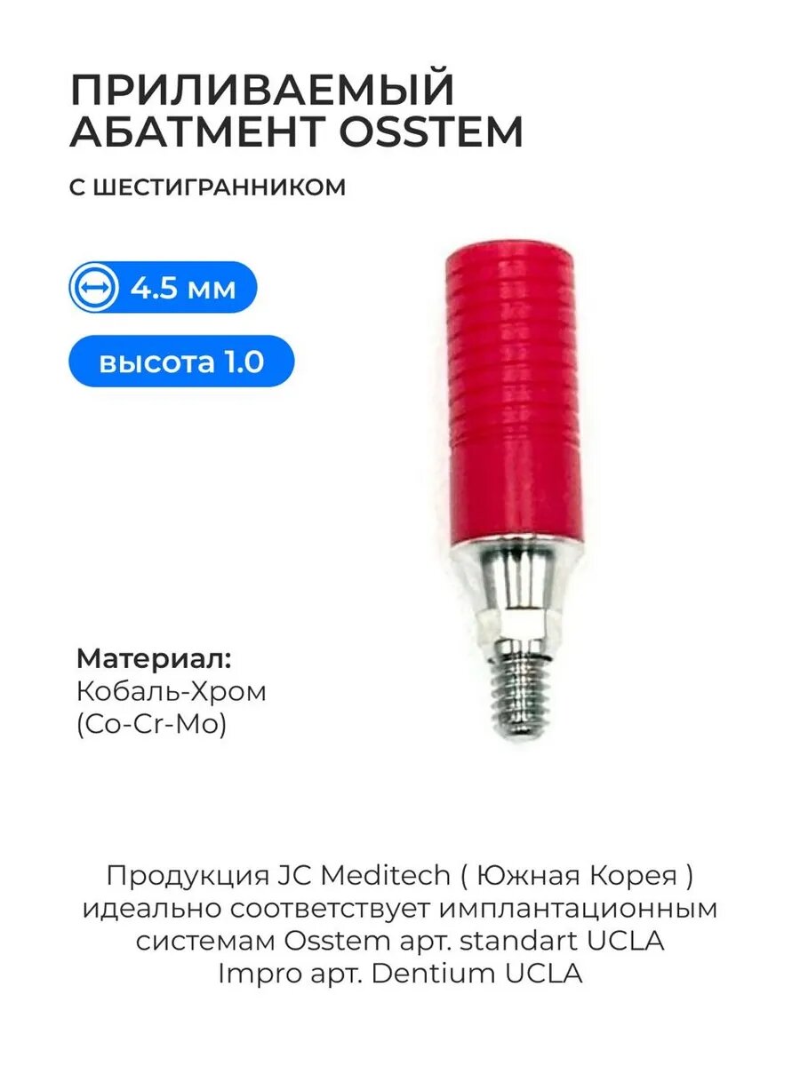 Приливаемый абатмент Dentium с шестигранником