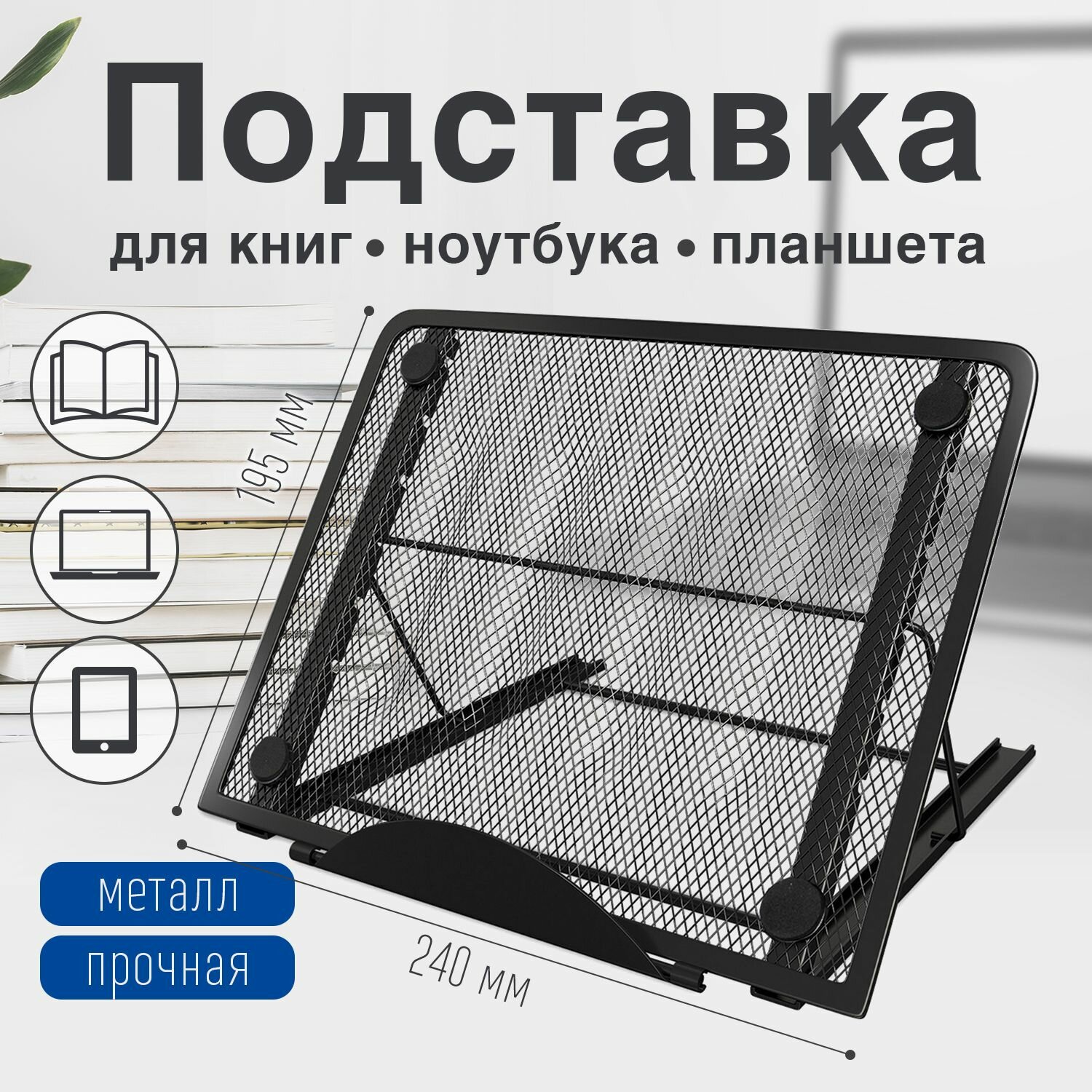 Подставка для книг, ноутбуков, планшетов школьная на парту Germanium, 240х195х20мм, черная, металл