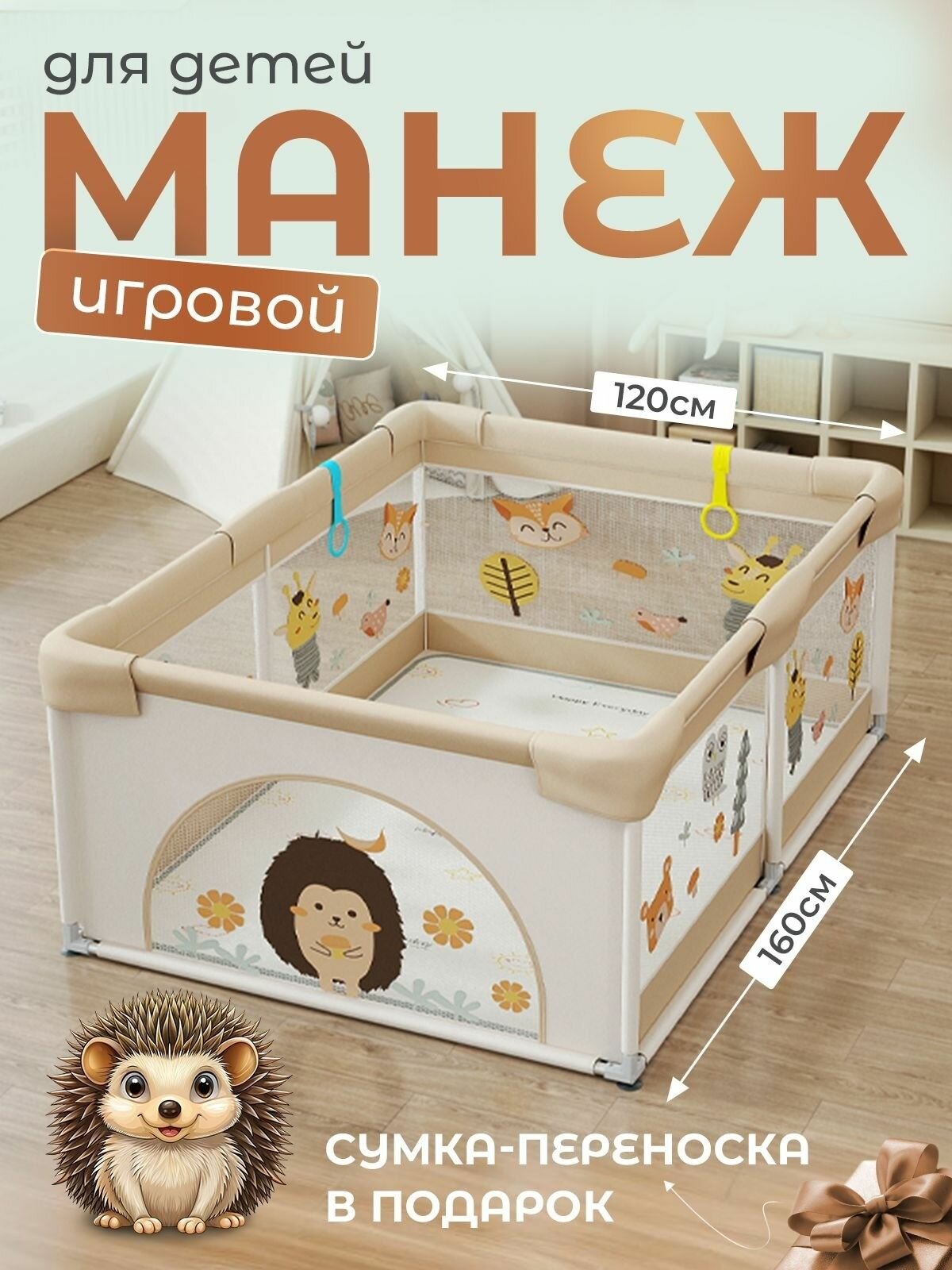 Манеж "Детский игровой манеж", прямоугольный, с сумкой-переноской, для детей от 0+