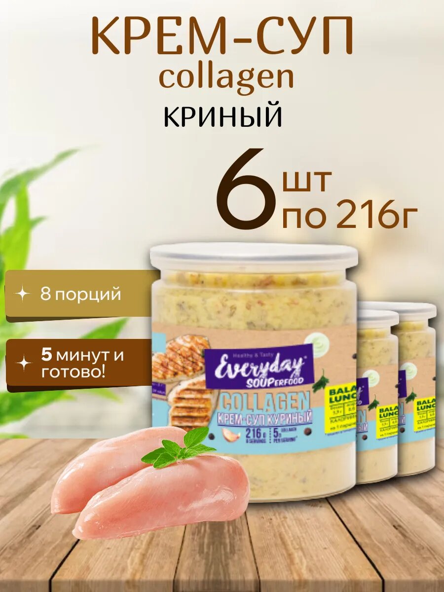 Крем - суп куриный 6 шт х 216 гр