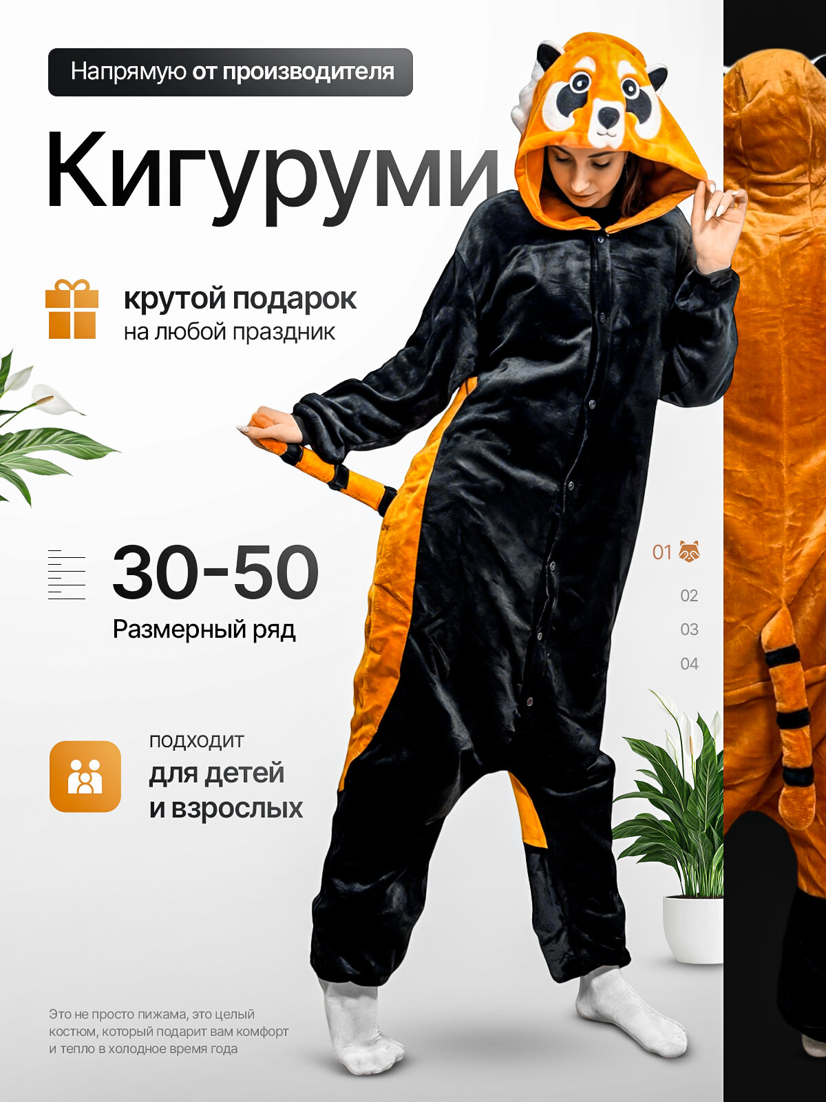Кигуруми Енот Кигуруми