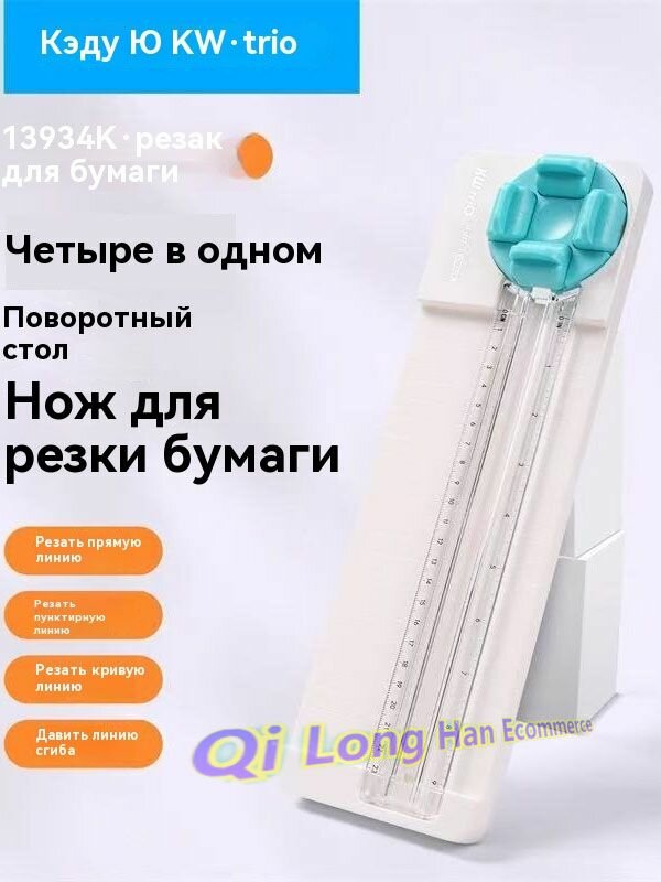 Резак для бумаги 4-в-1 - ручной многофункциональный резак для бумаги