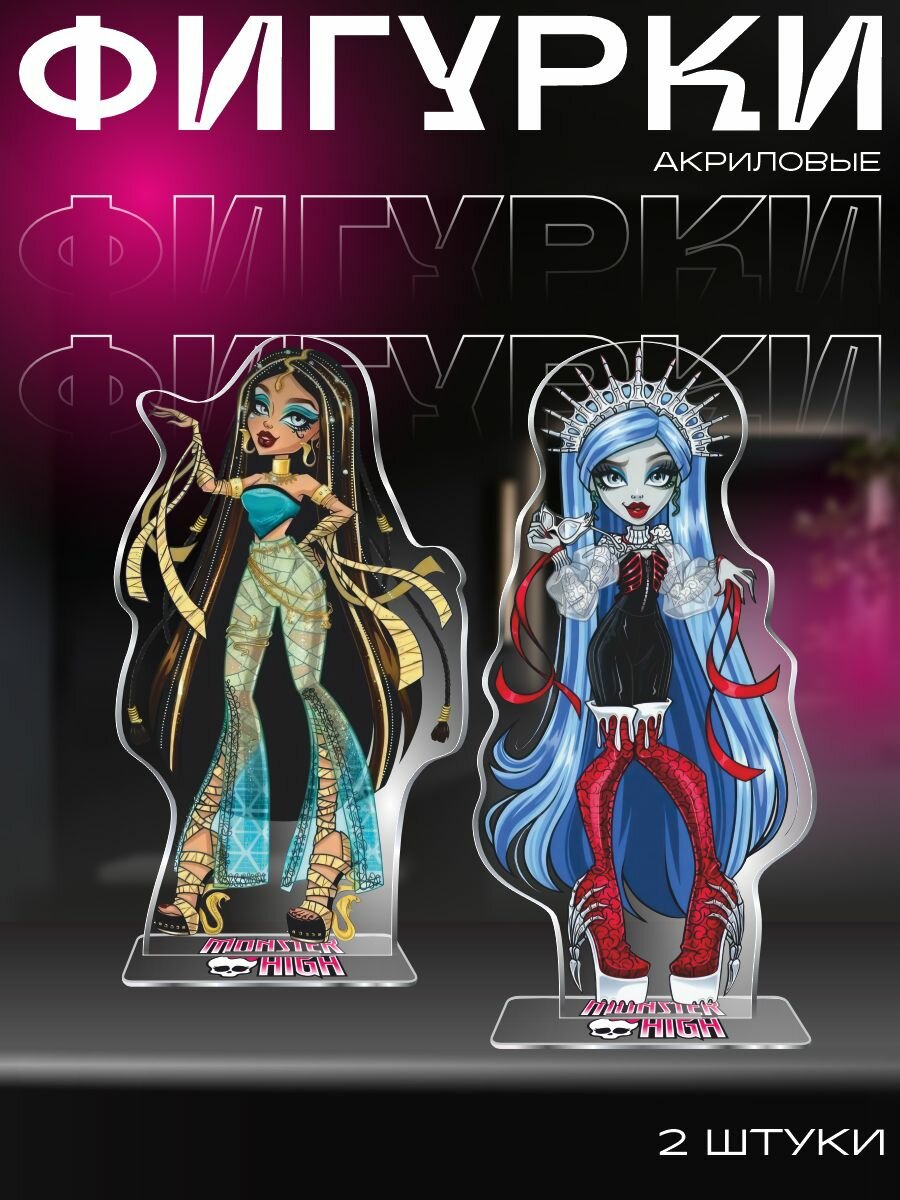 Акриловая фигурка Monster high / Клео де Нил, Гулия Йелпс