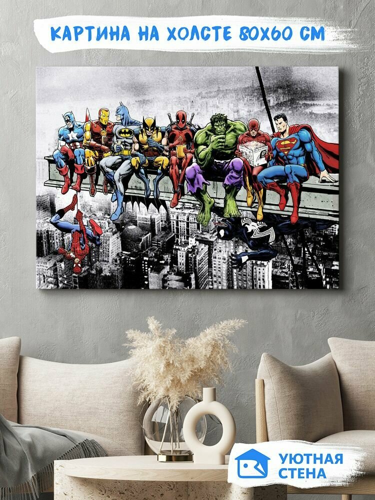 Картина на натуральном холсте Уютная стена "Супергерои из комиксов на небоскребе" 80х60 см