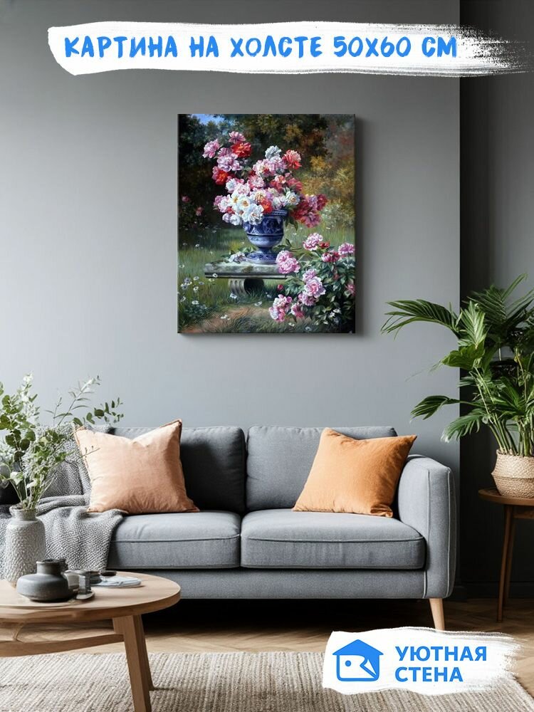 Картина на натуральном холсте Уютная стена "Цветы в вазе в саду" 50х60 см