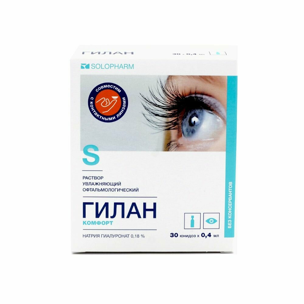 Гилан Комфорт капли для глаз 0,18% 0,4 мл 30 шт.