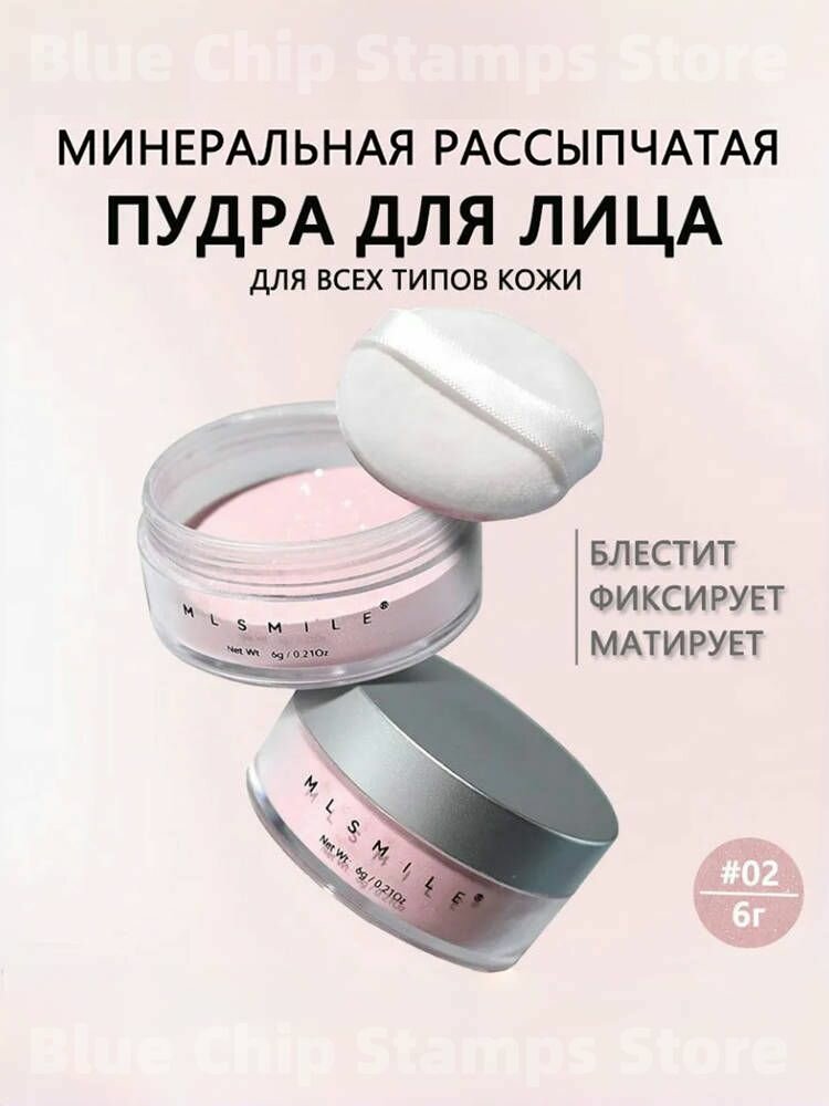 Минеральная пудра для лица матирующая, с эффектом сияния мерцающая