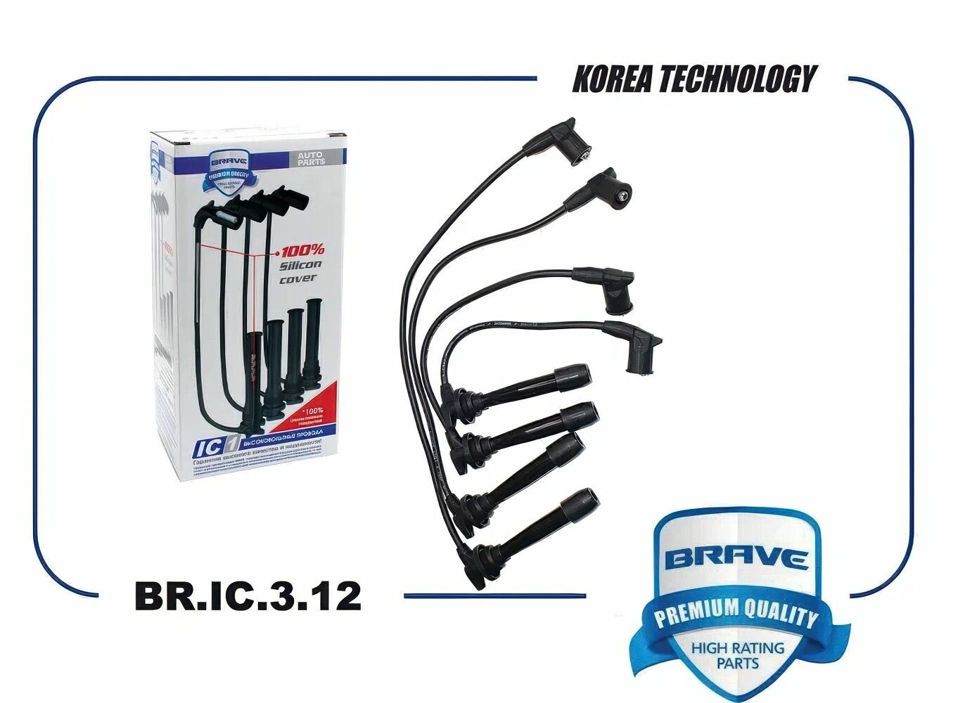 Высоковольтные провода для КИА Рио, Гетц, Акцент, Церато арт BRIC312 Brave