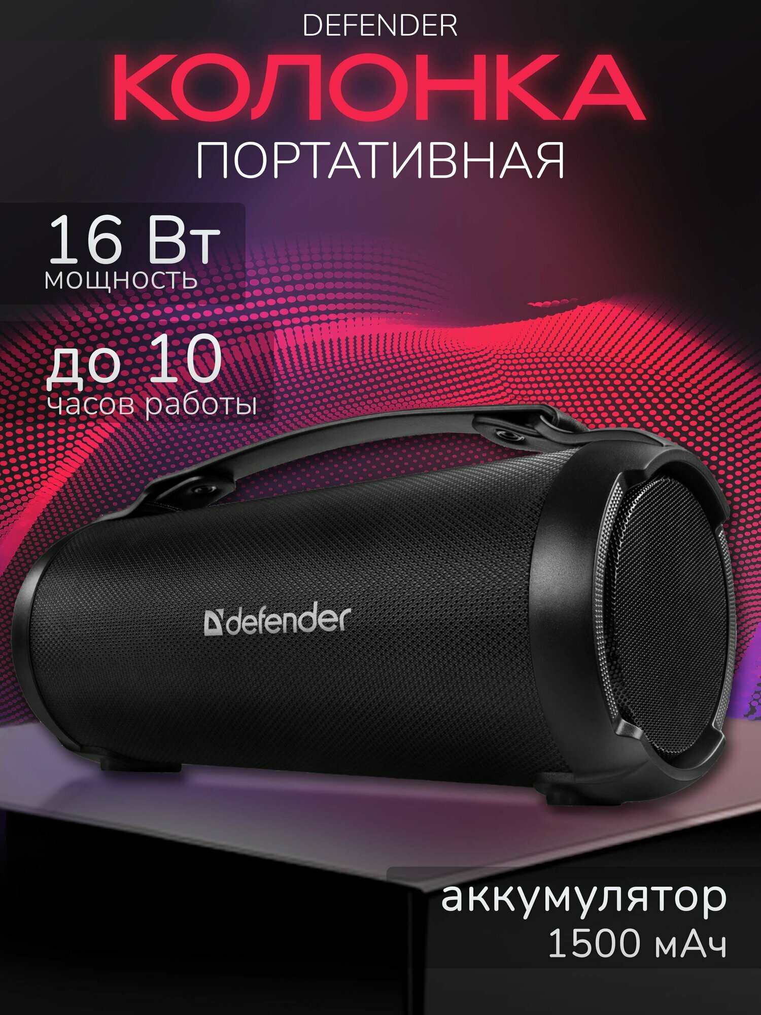 Колонка портативная DEFENDER, колонка Beatbox 16, 16 Вт, Bluetooth 5.0