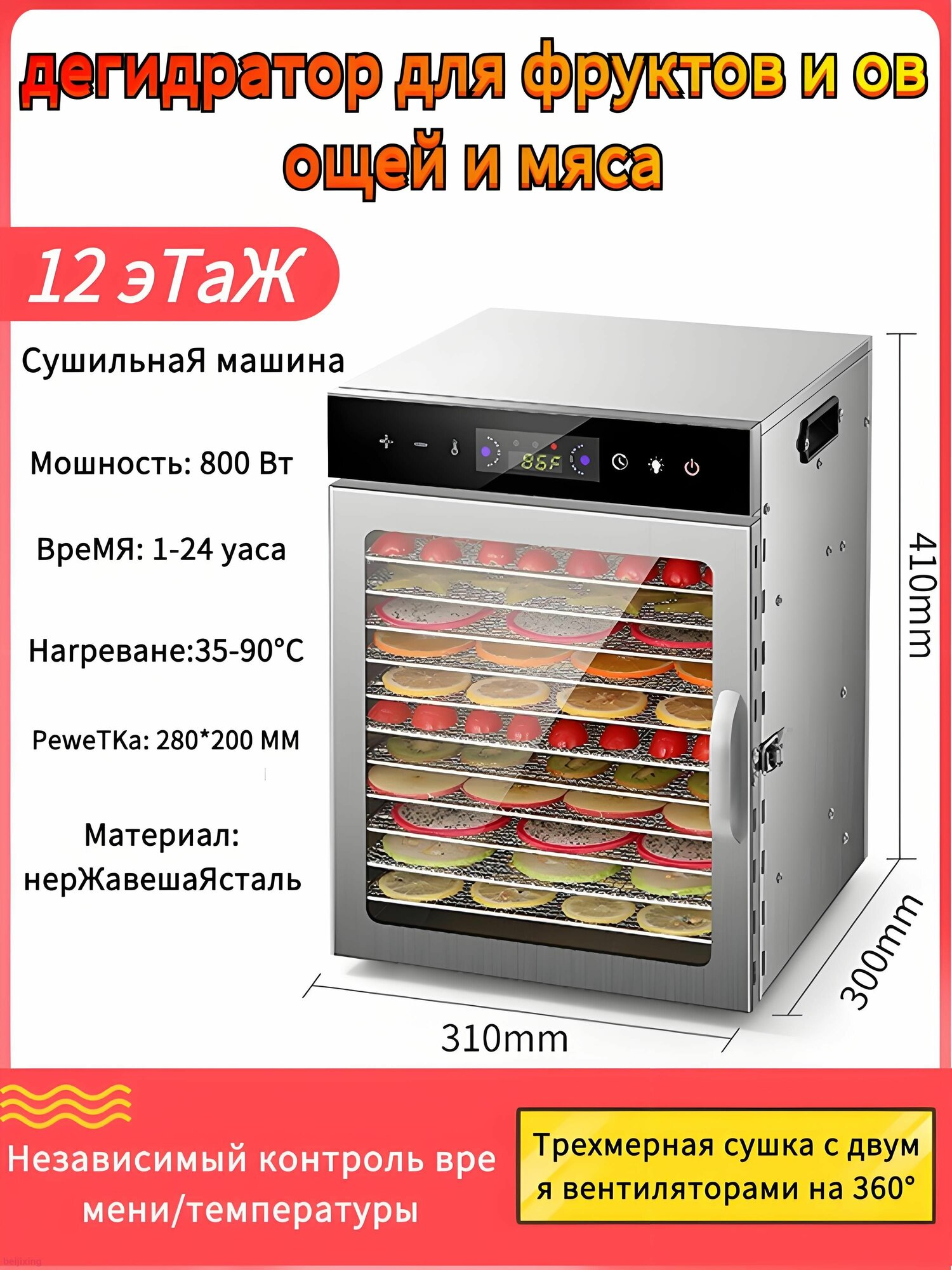 Дегидратор для фруктов и овощей и мяса
