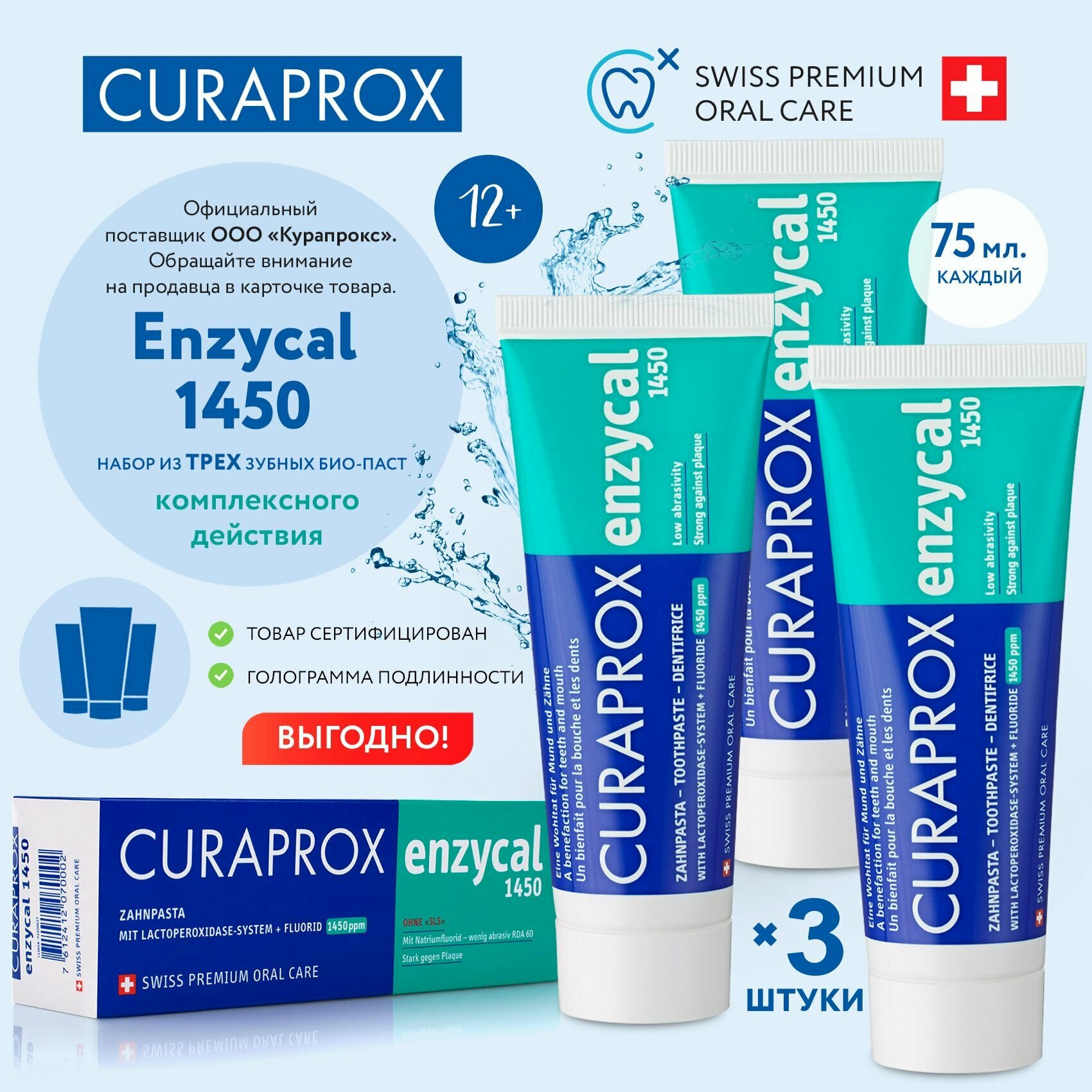 Набор зубных паст