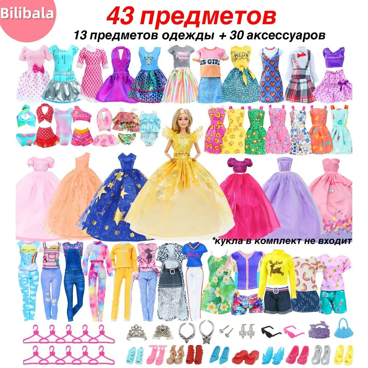 Комплект платьев принцессы Барби/43 штук, в том числе 13 предметов одежды и 30 аксессуаров, подарок для детей.