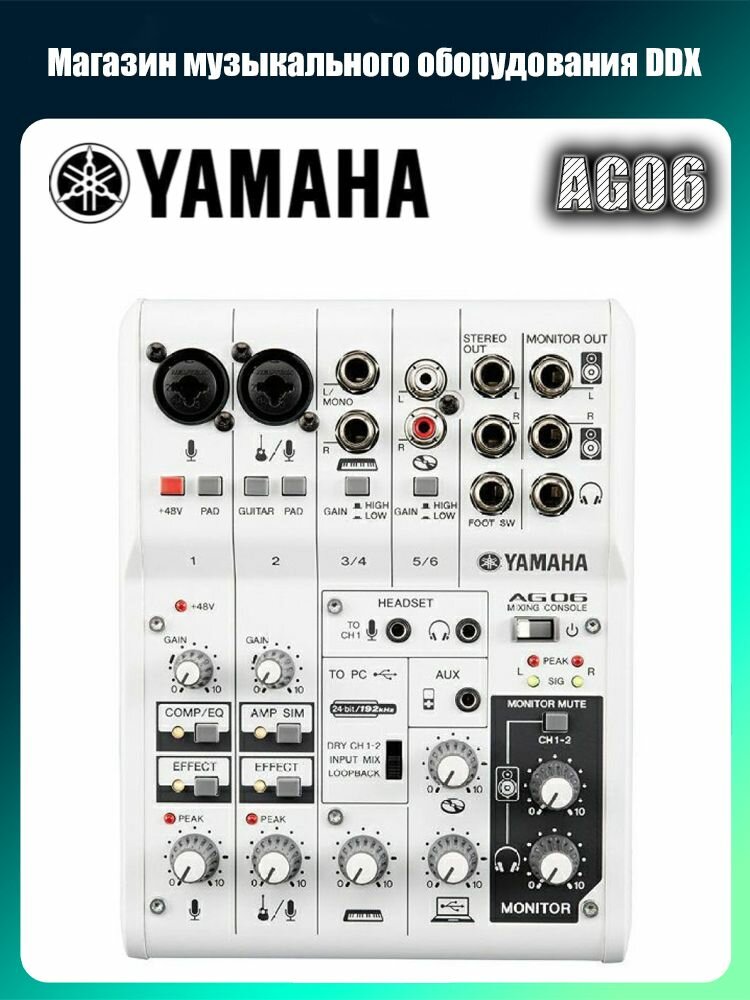 Аналоговый микшер Yamaha AG06