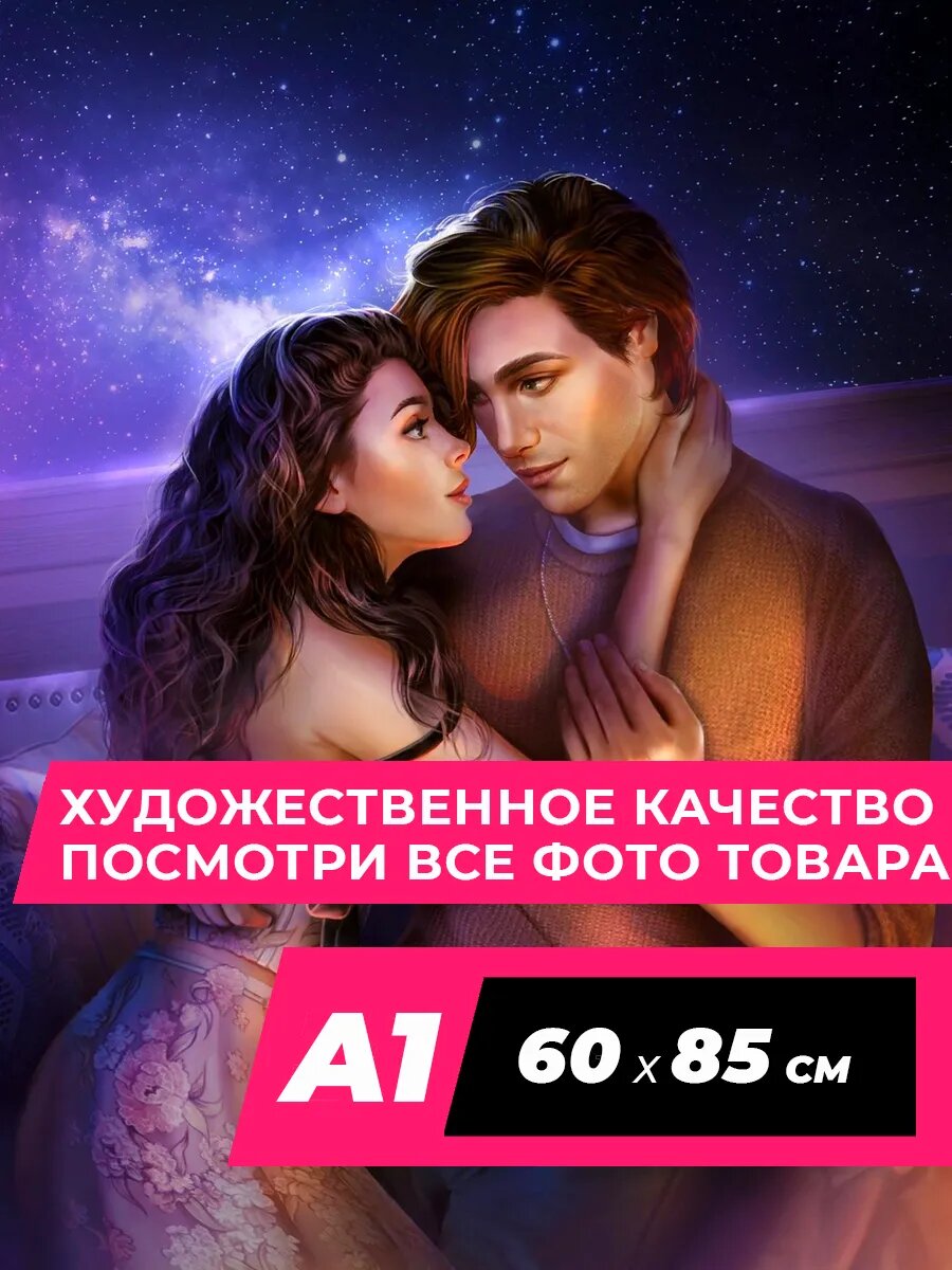 Постер Клуб Романтики на стену 52 Club Romance A1, матовая фотобумага премиум качества