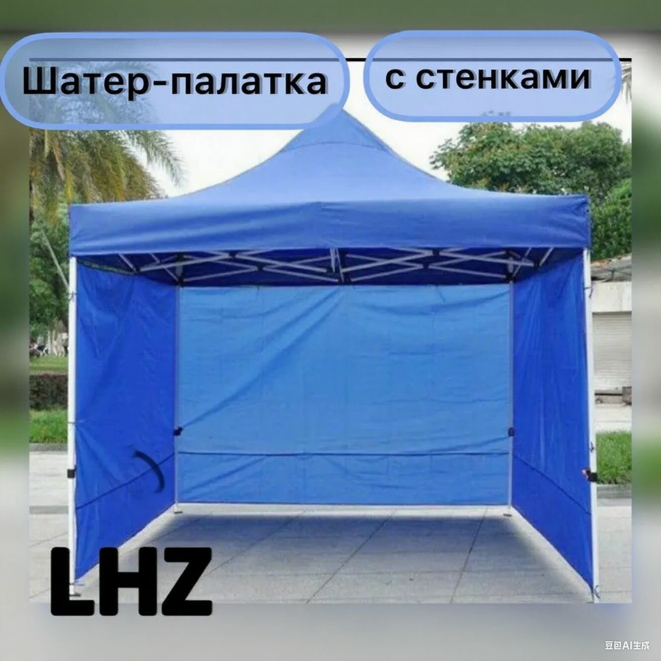 Шатер-тент палатка со стенками 3х3м