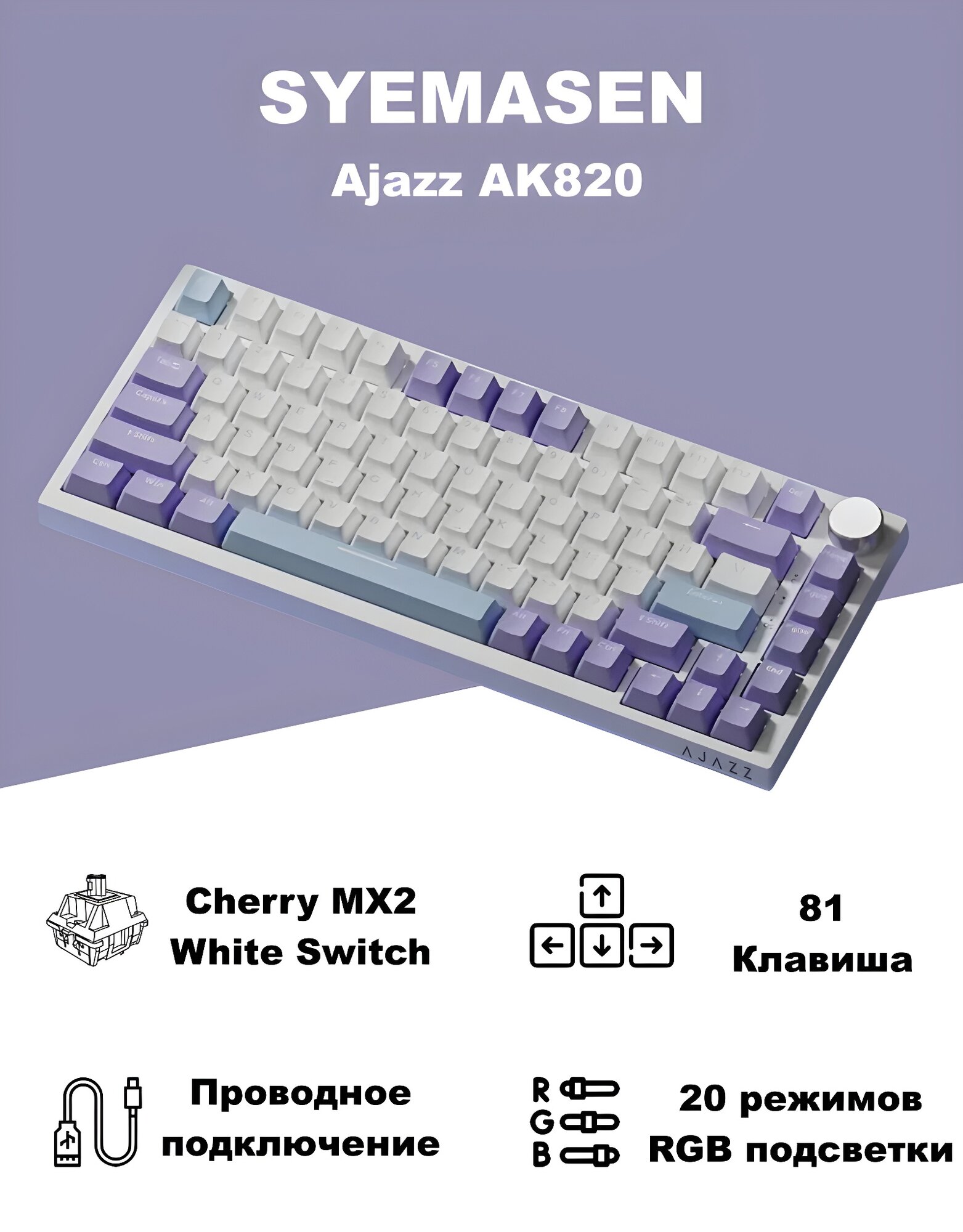 Игровая Механическая Клавиатура Ajazz AK820 PRO | White Switch | Hot Swap | с RGB подсветкой | Проводная | PBT