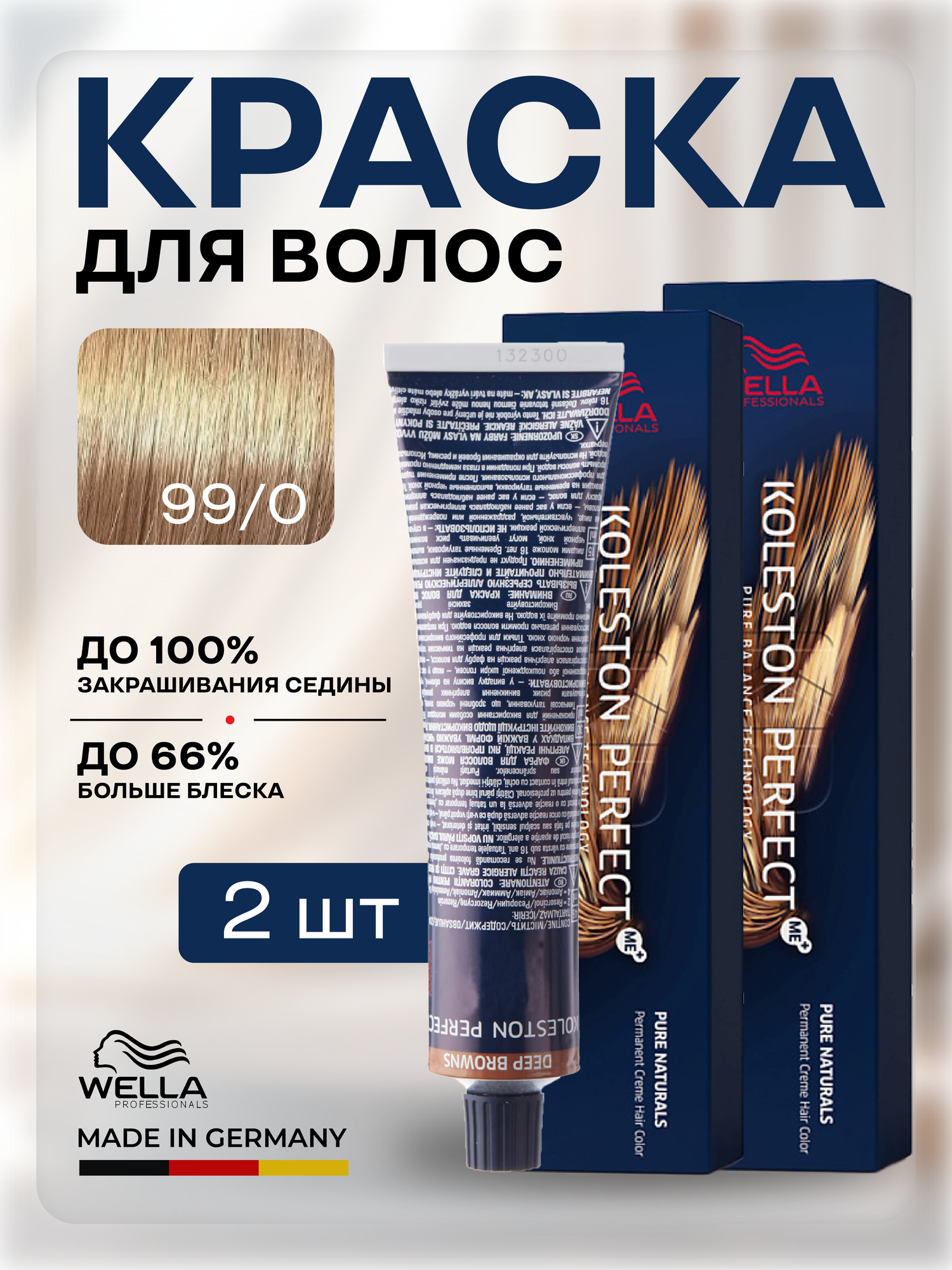 Wella Professionals Koleston Perfect ME+ краска для волос 99/0 Очень светлый блонд интенсивный натуральный 60 мл - 2шт.