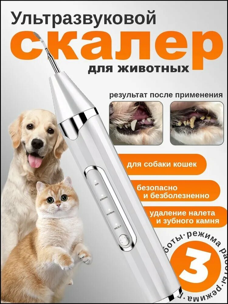 Lionix Ультразвуковой скалер для удаления зубного камня и налета у собак и кошек Бережная чистка зубов, домашний уход за питомцами