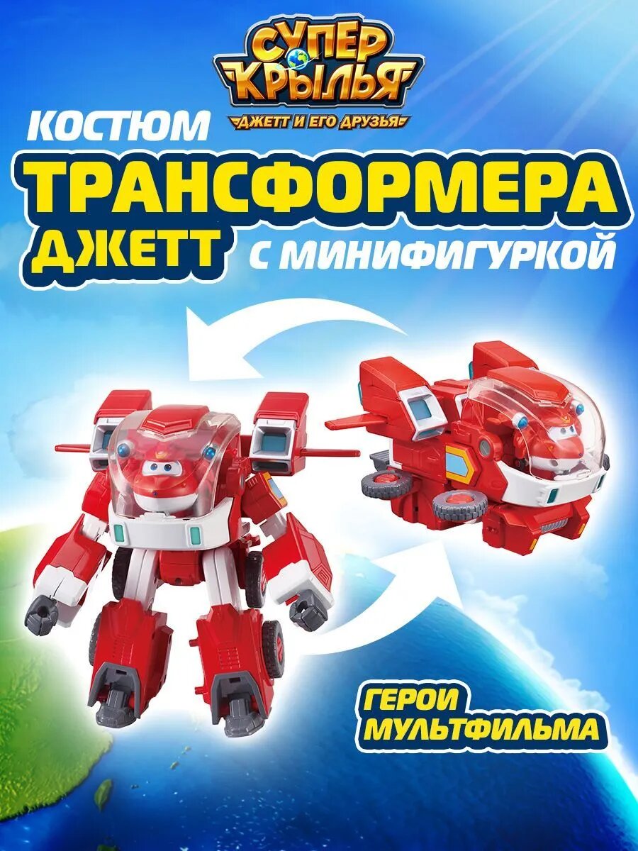 Игровой набор Супер Крылья, Костюм трансформера с фигуркой мини Джетта, EU750321