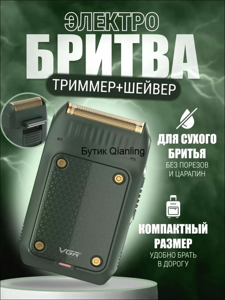 Электробритва VGR V 353, сеточная, откидной триммер, LiIon, зарядное устройство, защитная крышка