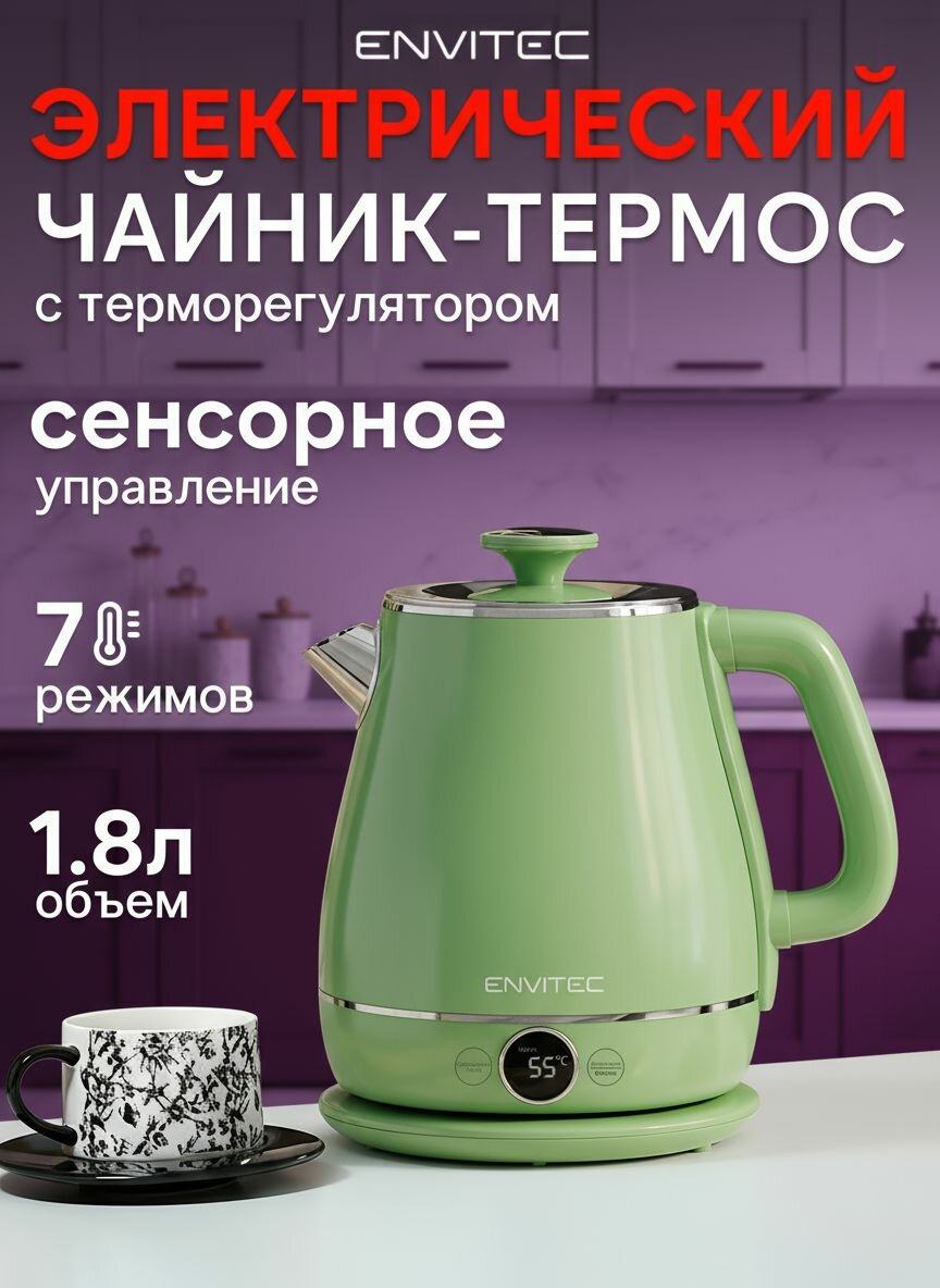 Чайник EnviTec