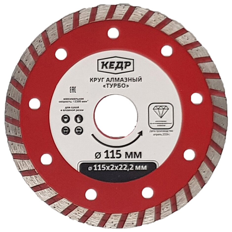 Круг алмазный турбо для сухой И влажной резки 200 Х 2,7 Х 22,2 ММ "кедр" 034-2200
