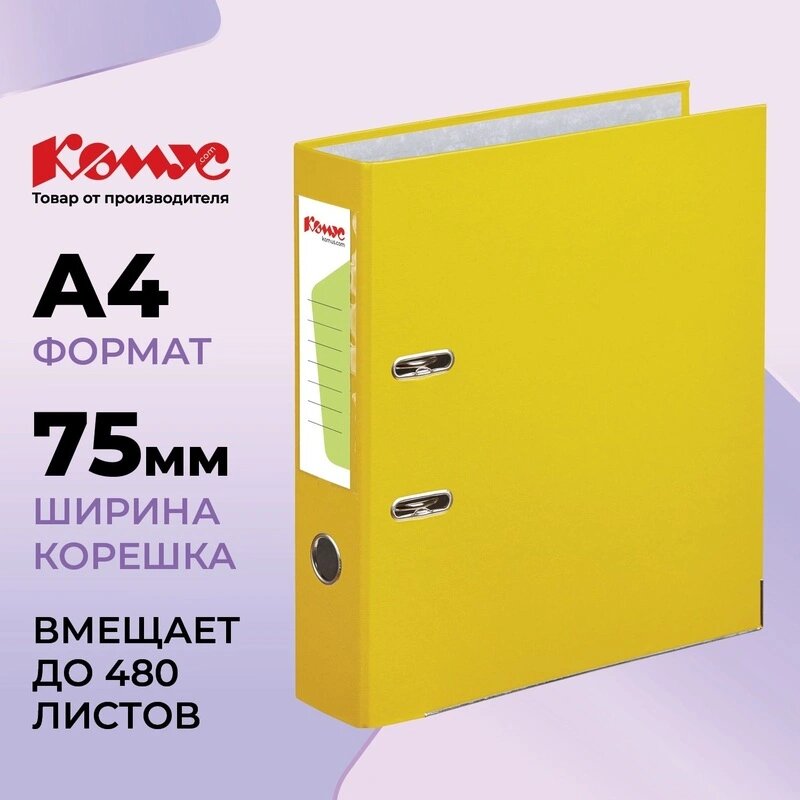 Папка-регистратор Комус Экономи 75мм желтая, ПБП1, карм. кор, мет. уг