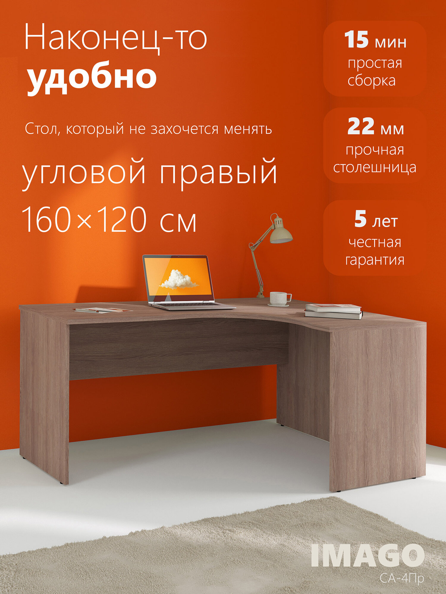 Угловой компьютерный стол SKYLAND IMAGO СА-4 правый, ясень шимо, 160х120(60)х75.5 см