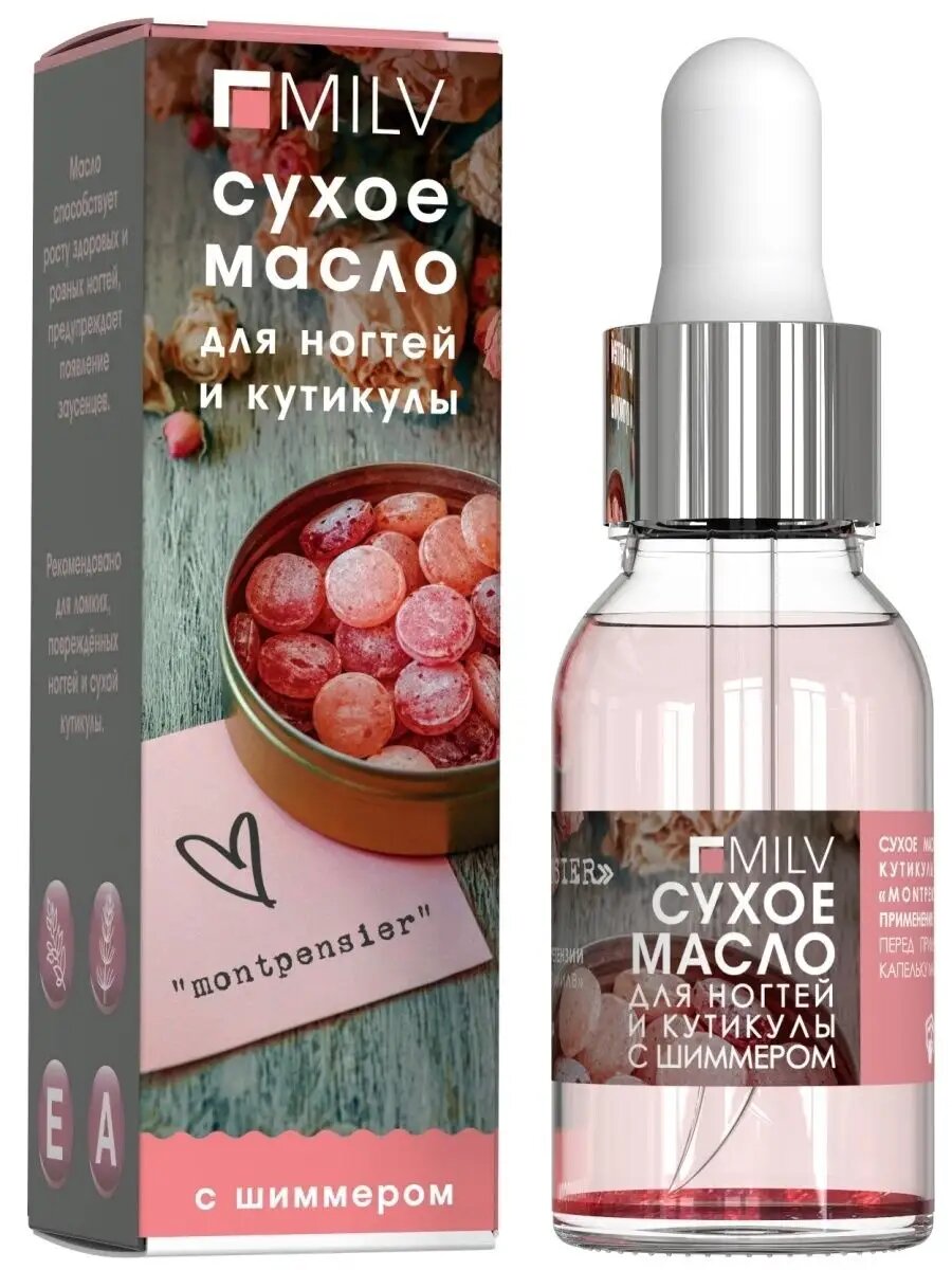 Сухое масло для ногтей с шиммером Монпансье