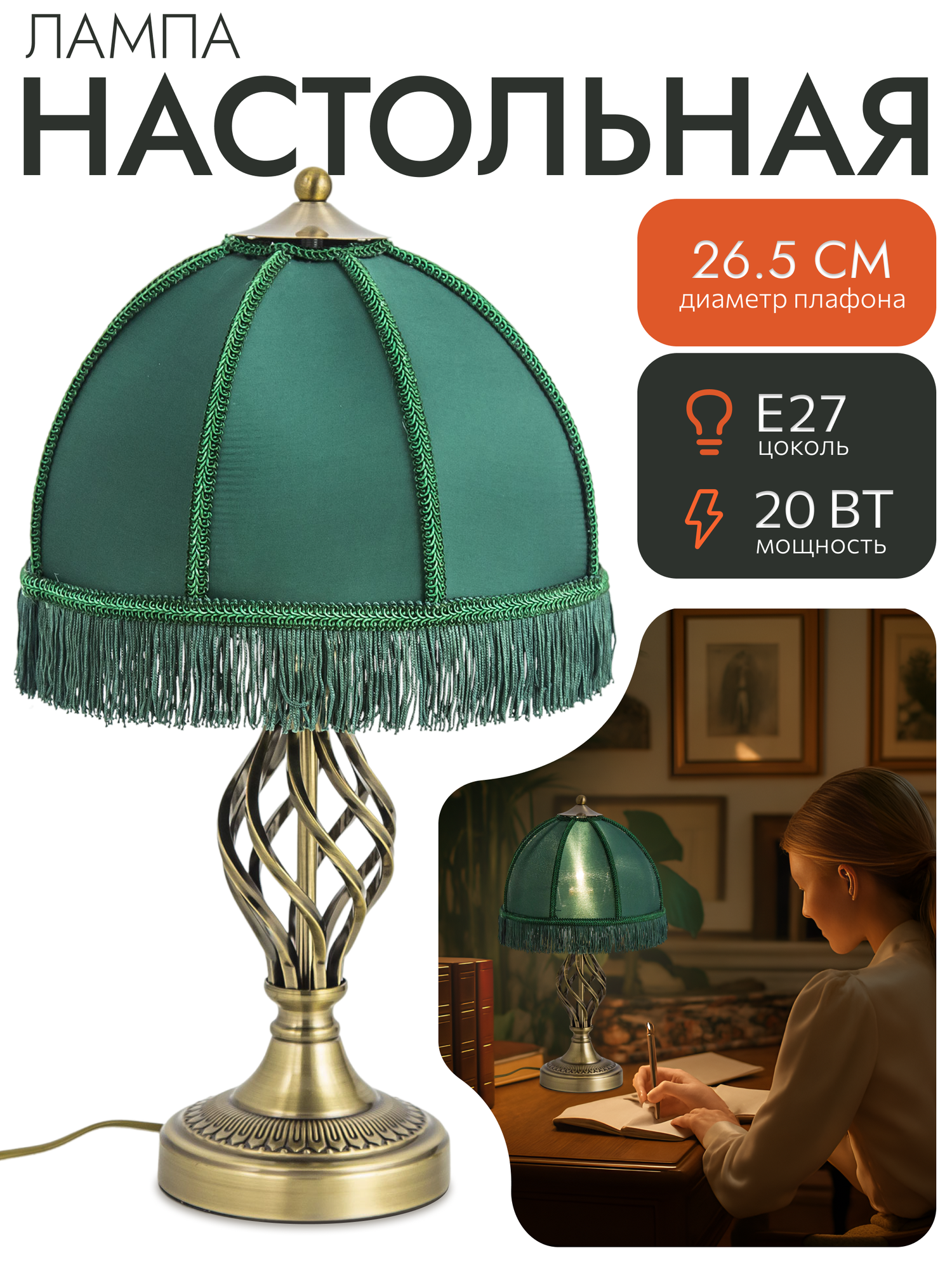 Лампа настольная Citilux Базель CL407802 бронза с зелёным абажуром