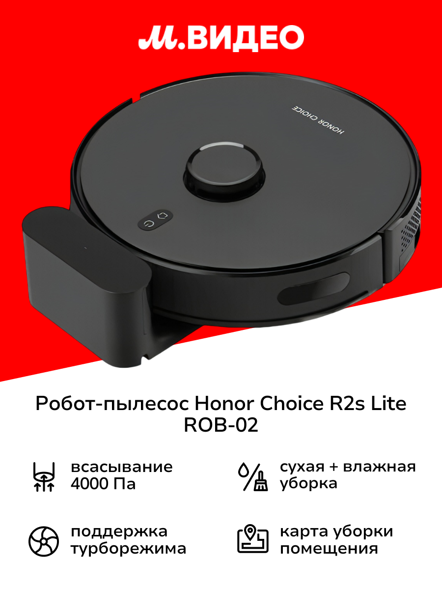 Робот-пылесос Honor Choice R2s Lite ROB-02 Black
