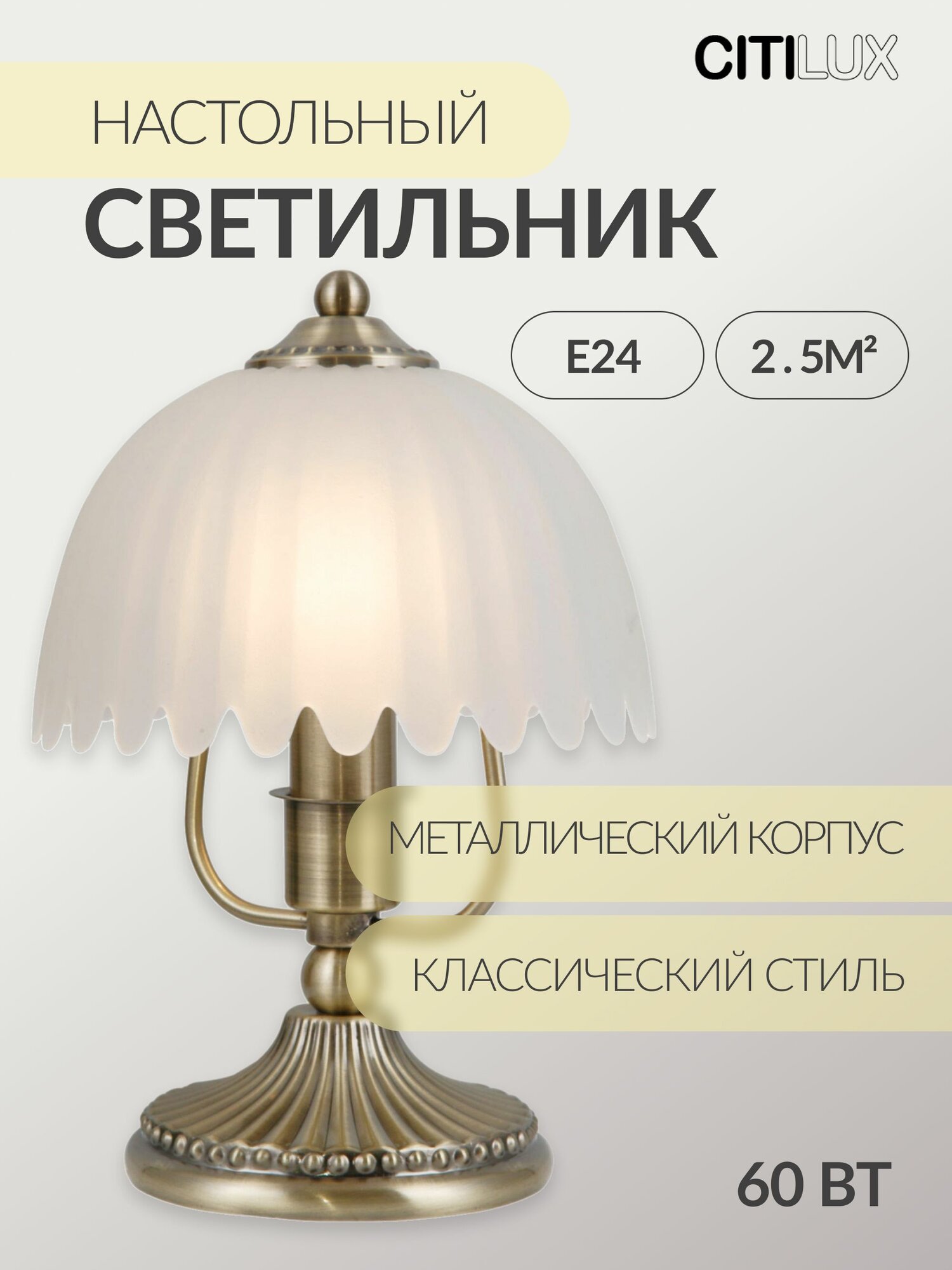 Настольная лампа Citilux Севилья CL414813, E14, бронза, стеклянный плафон
