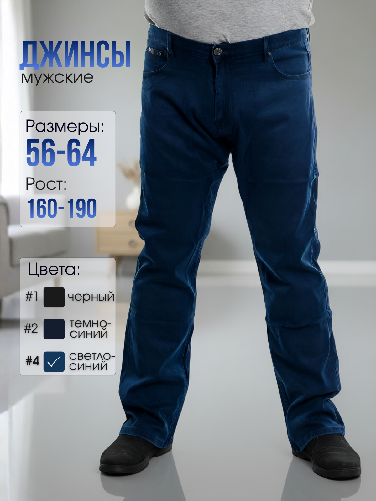 Джинсы широкие  Мужские джинсы больших размеров