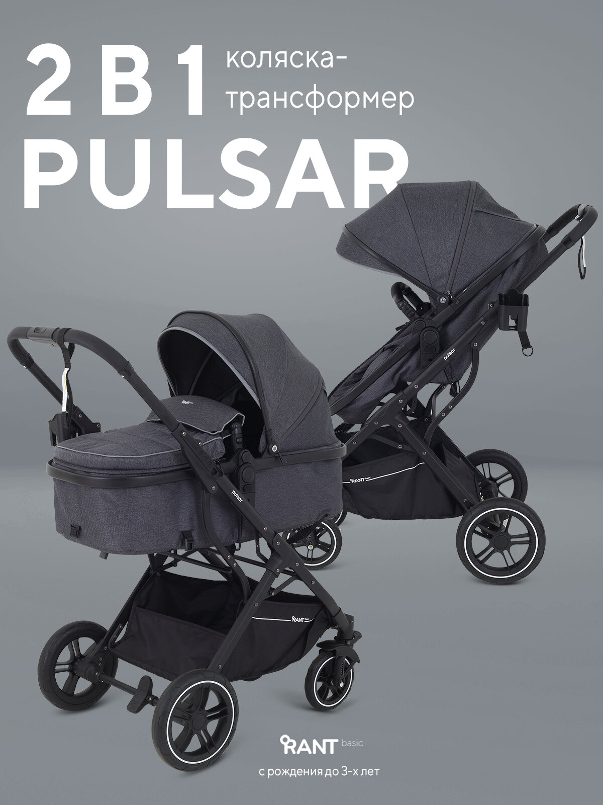 Коляска-трансформер 2 в 1 с реверсивным блоком RANT basic PULSAR RA160 Grey