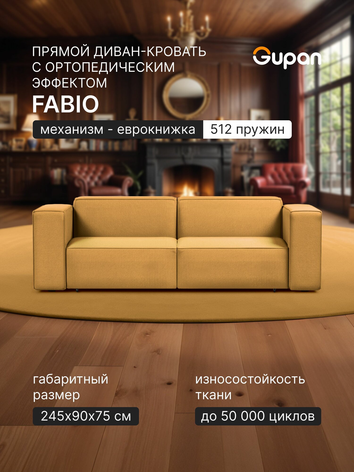 Диван кровать Gupan Фабио / Лофт / Кинкс Велюр Amigo Yellow, раскладной, механизм еврокнижка, независимые пружины, с ящиком для белья