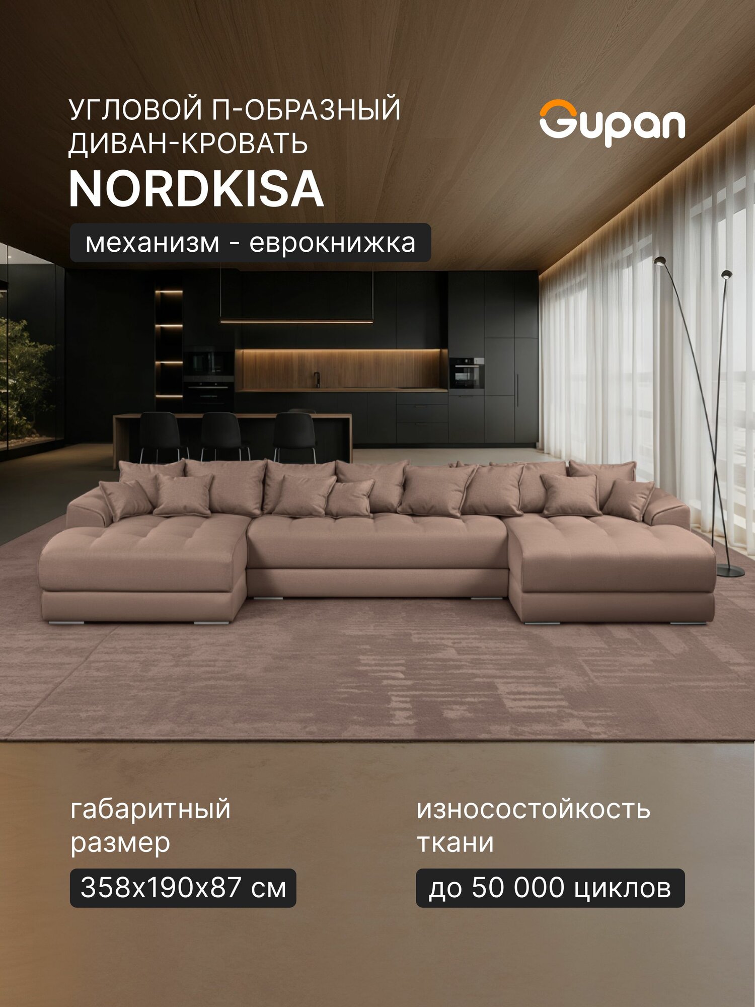 Диван модульный П-образный Gupan Nordkisa / Нордкиса Велюр Амиго Светло-Коричневый, диван раскладной, механизм еврокнижка, беспружинный, с ящиком для белья, в гостиную, лофт