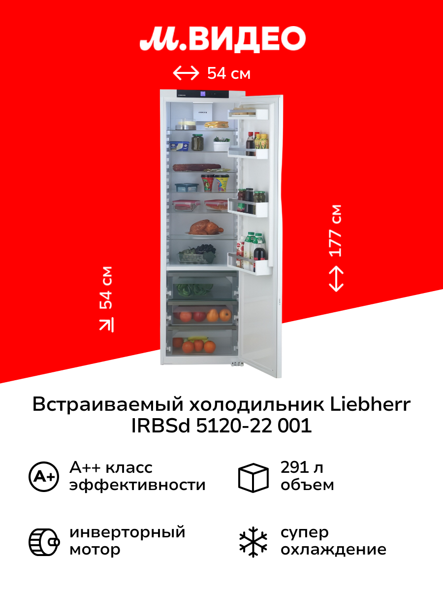 Встраиваемый холодильник однодверный Liebherr IRBSd 5120-22 001