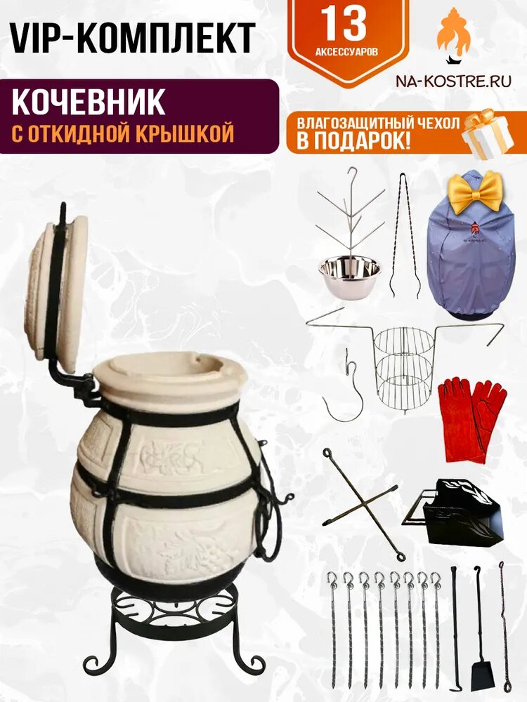 Тандыр Кочевник откидной в VIP комплекте 13 дополнительных аксессуаров