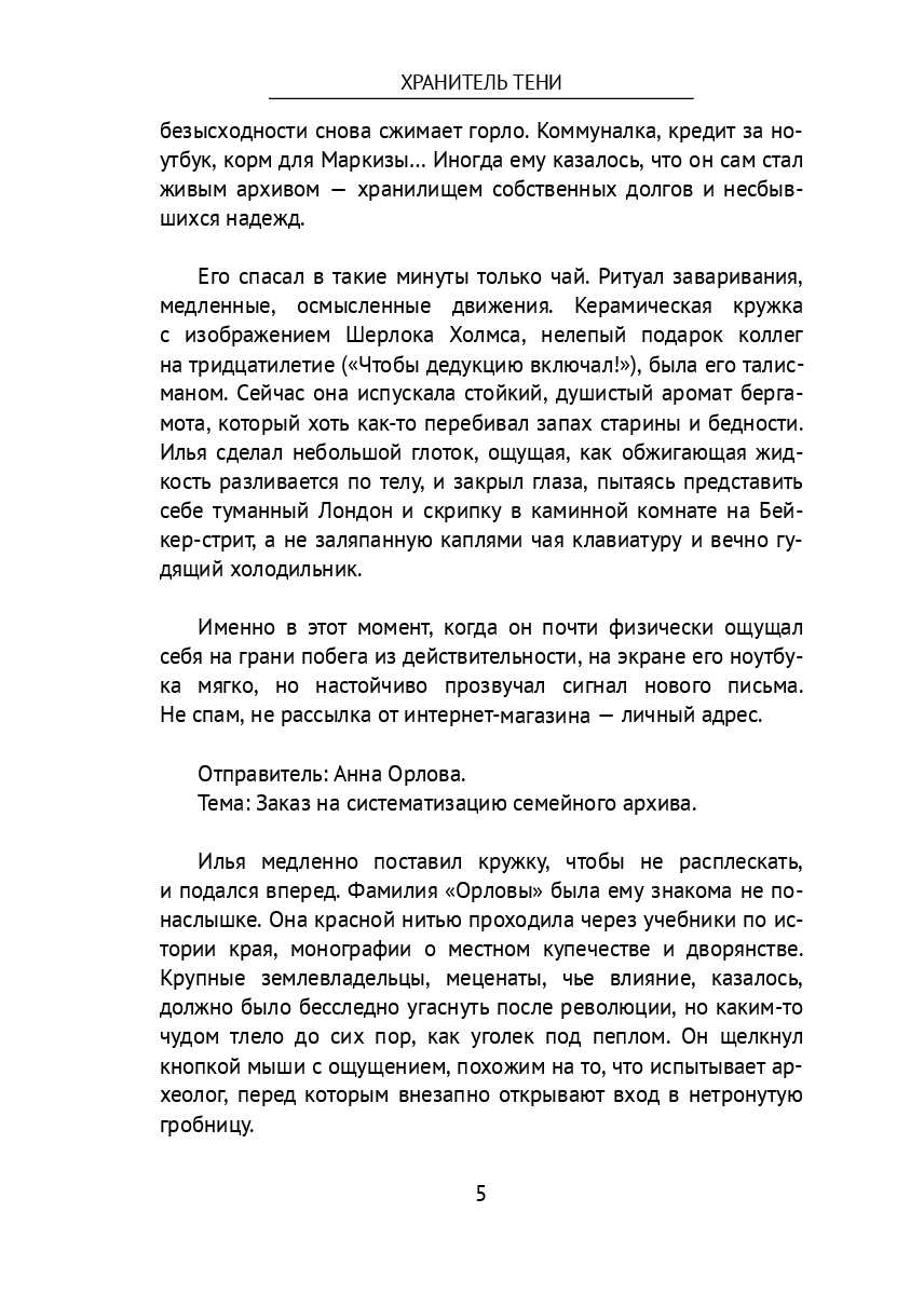 Хранитель тени — фото 1