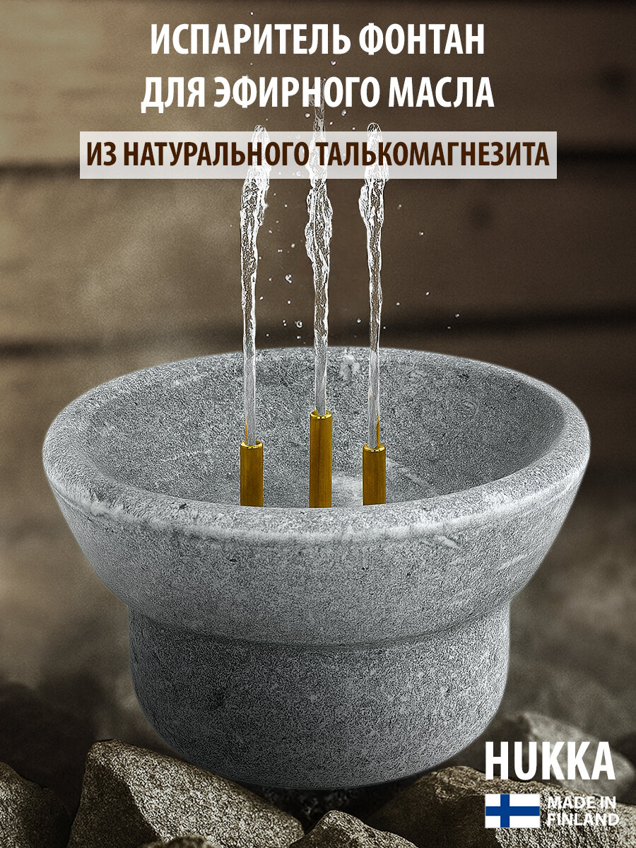 Испаритель фонтан для эфирных масел для бани и сауны HUKKA Saunamaestro, натуральный камень (талькомагнезит)